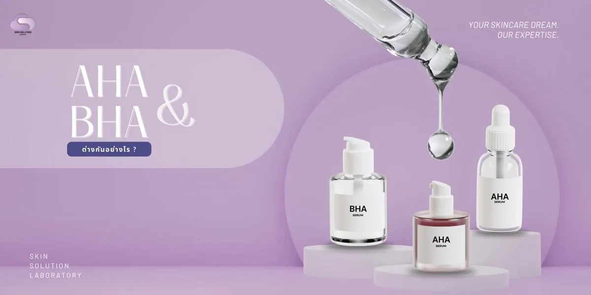 ไขข้อสงสัย AHA และ BHA ต่างกันอย่างไร? - Skin Solution Laboratory Thailand